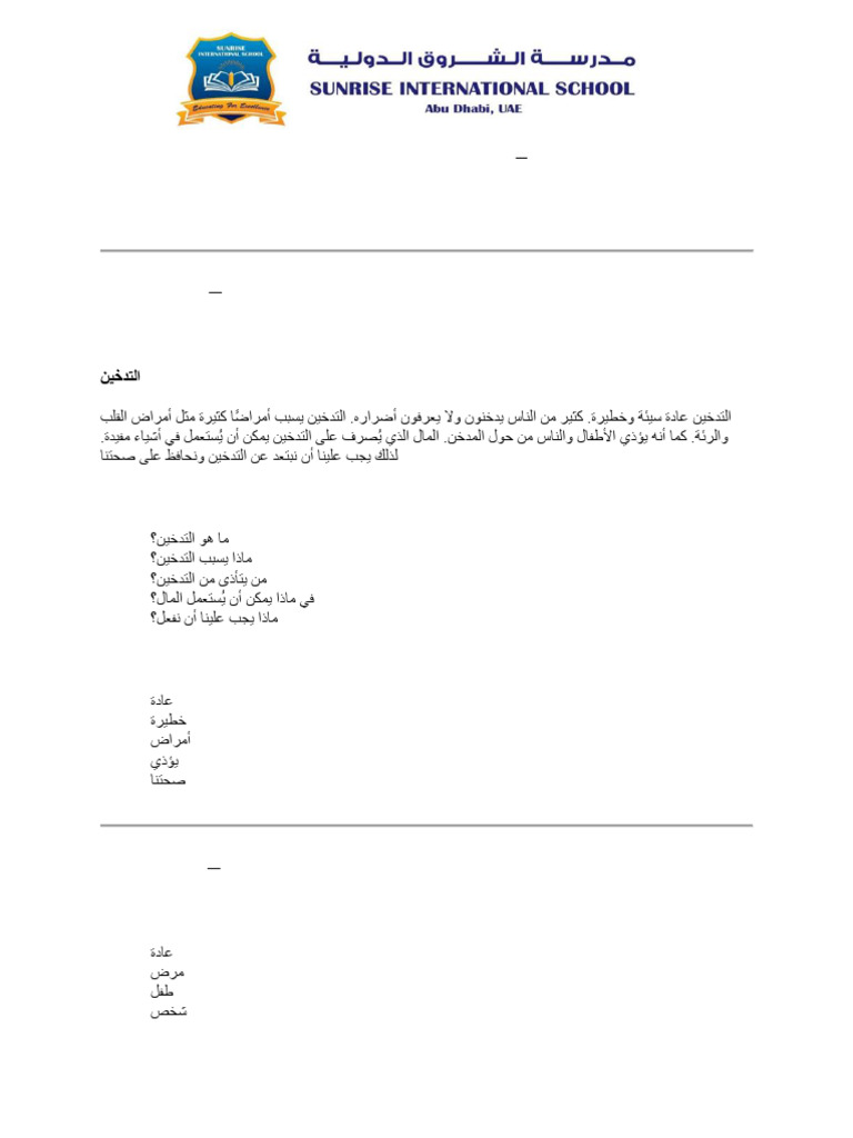 Arabic Revision Worksheet 2 | PDF