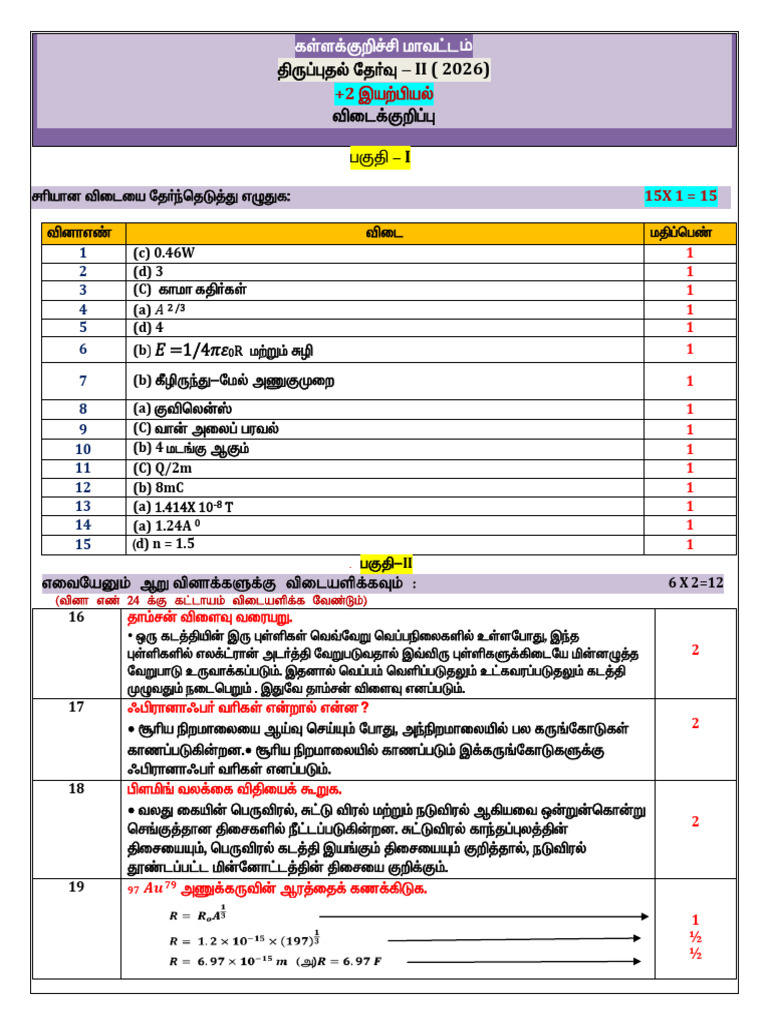 +2 Revision 2 TM Key (2026) | PDF