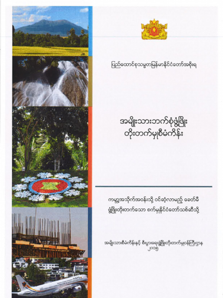 NCDP (Myanmar) | PDF