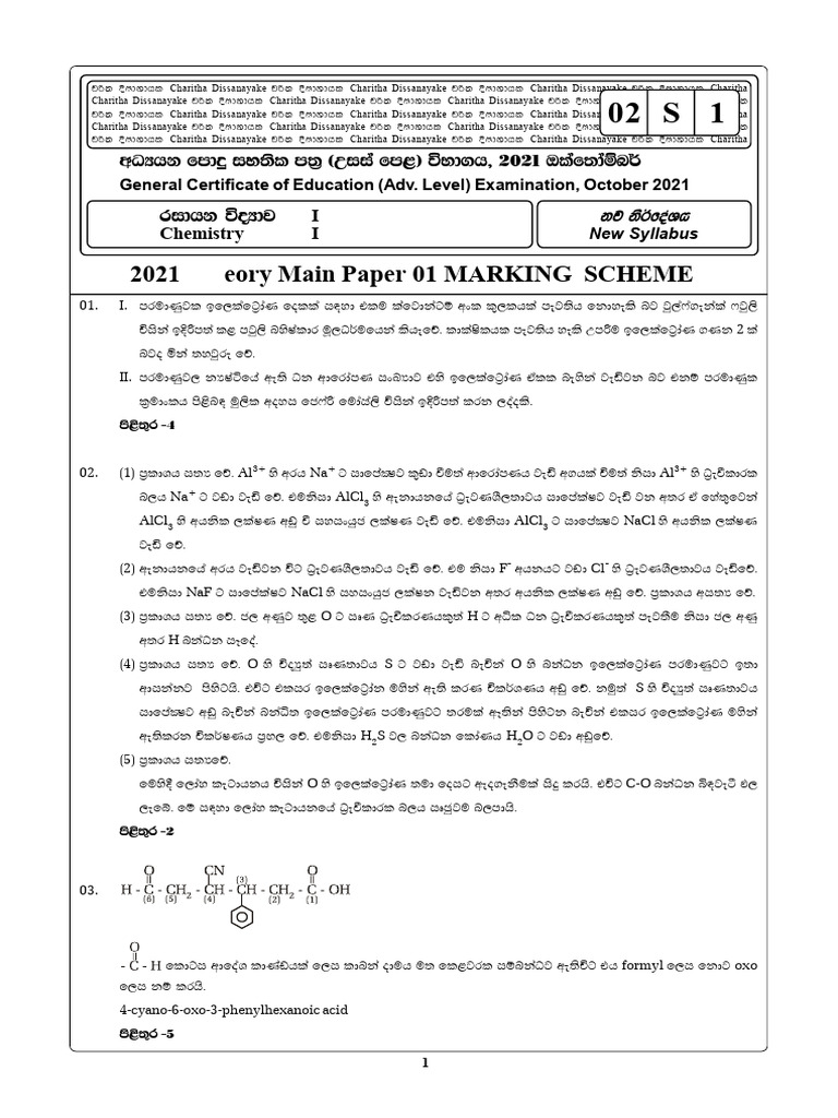 2021 Theory Main Paper 1 MCQ Marking Scheme | PDF