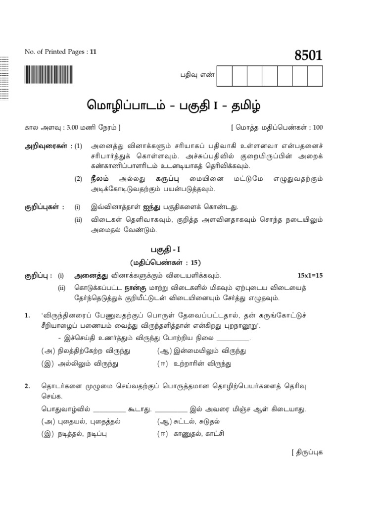 2025 Mar 10 Question Paper | PDF
