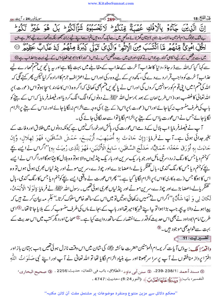 Al Misbah Al Munir Tehzeeb w Tehqiq Tafseer Ibne Kaseer 4 Part2 | PDF
