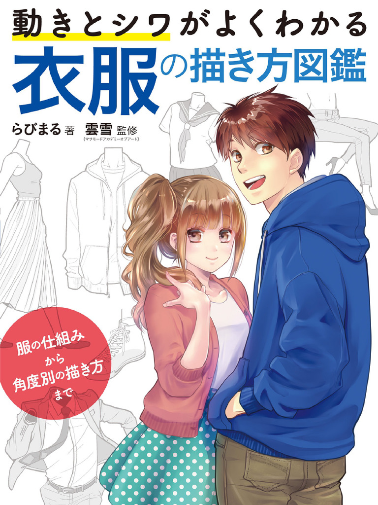 Clothing Artbook | PDF