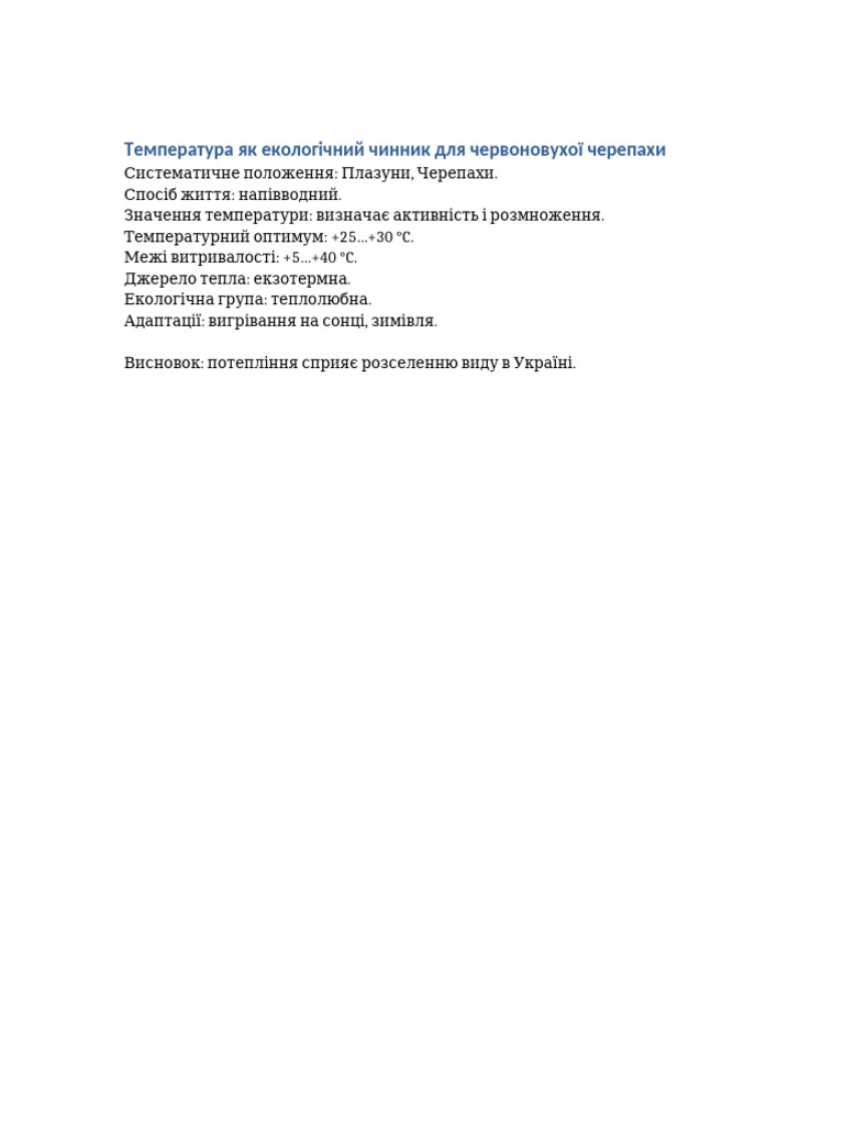 Cherepaha Temperatura | PDF