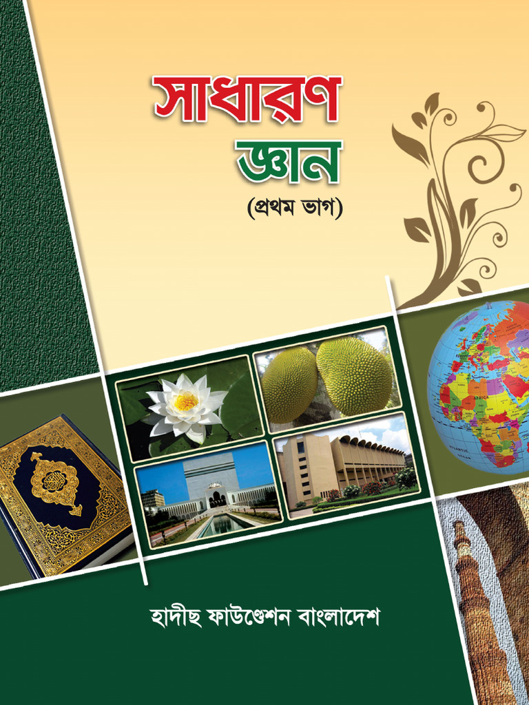 General Knowledge 1 by Gobasona Bevag Hadeeth Foundation Bangladesh | PDF