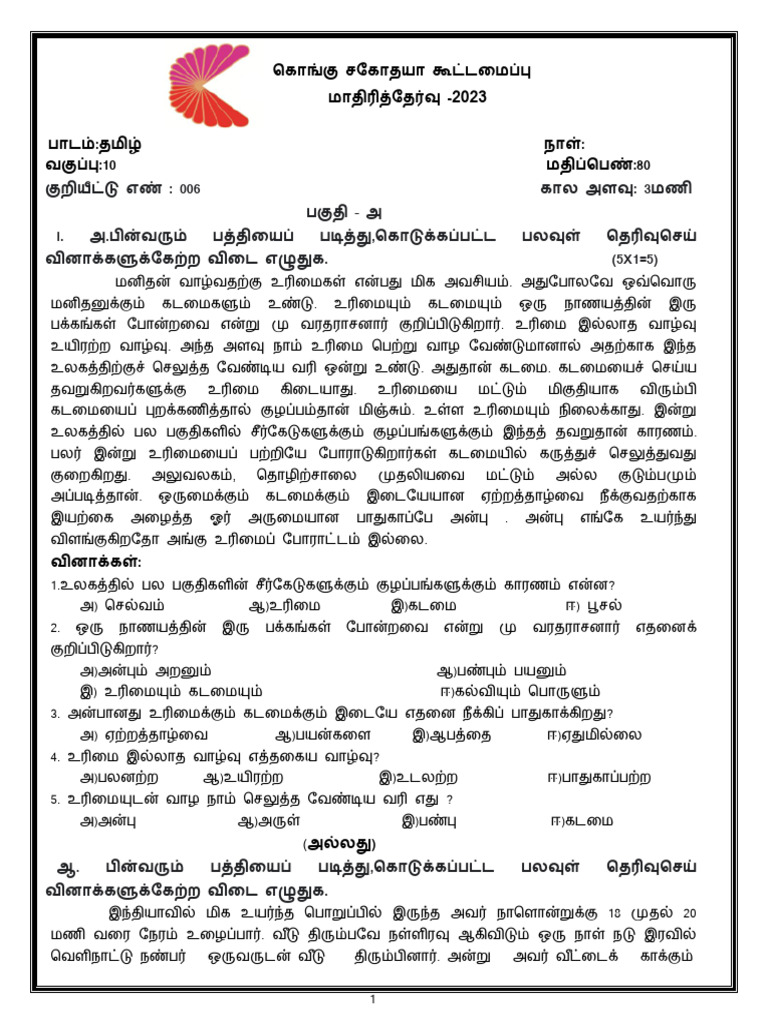 Tamil Sample Paper | PDF
