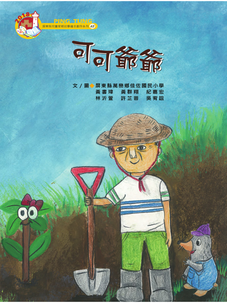Grandpa Coco 3 | PDF