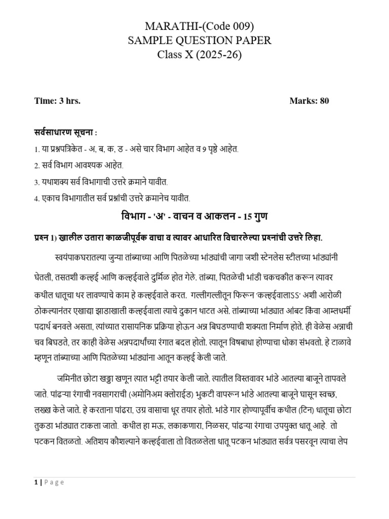 CBSE Class 10 Marathi Sample Question Paper 2025-26 | PDF