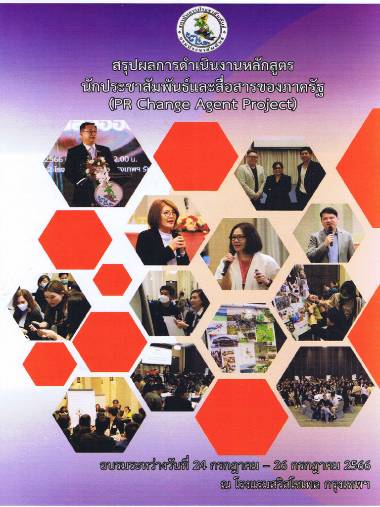 PR Change Agent Project | PDF