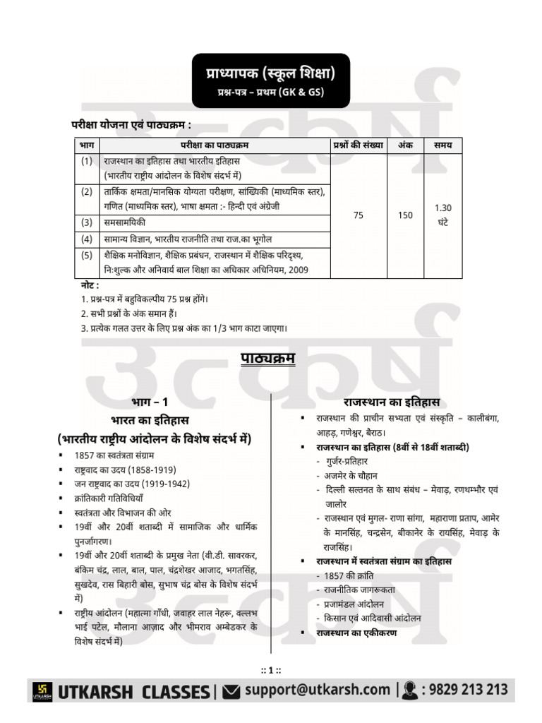 ExamSyllabusGK_21036_21025_1282521 | PDF