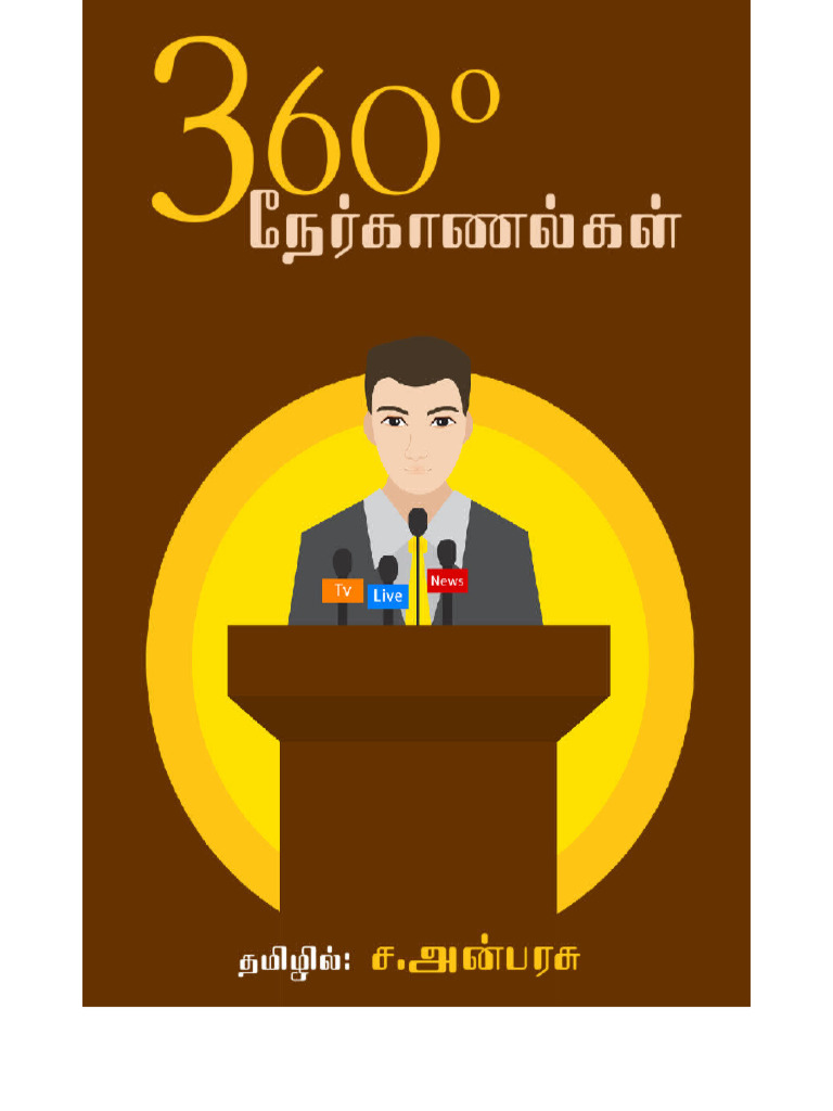 360 Degree Interview 6 Inch | PDF