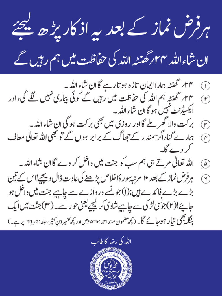 Har Namaz Ke Baad Ke Azkar Malegaon | PDF