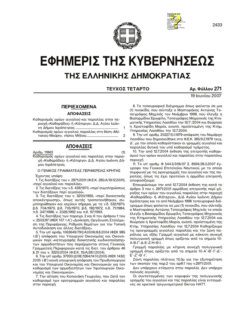 Kathorismos Paralias 2007 | PDF