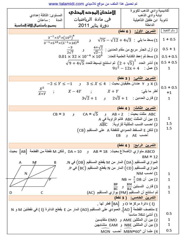Talamidi.com 3AC Math Mahali 2011 01 | PDF