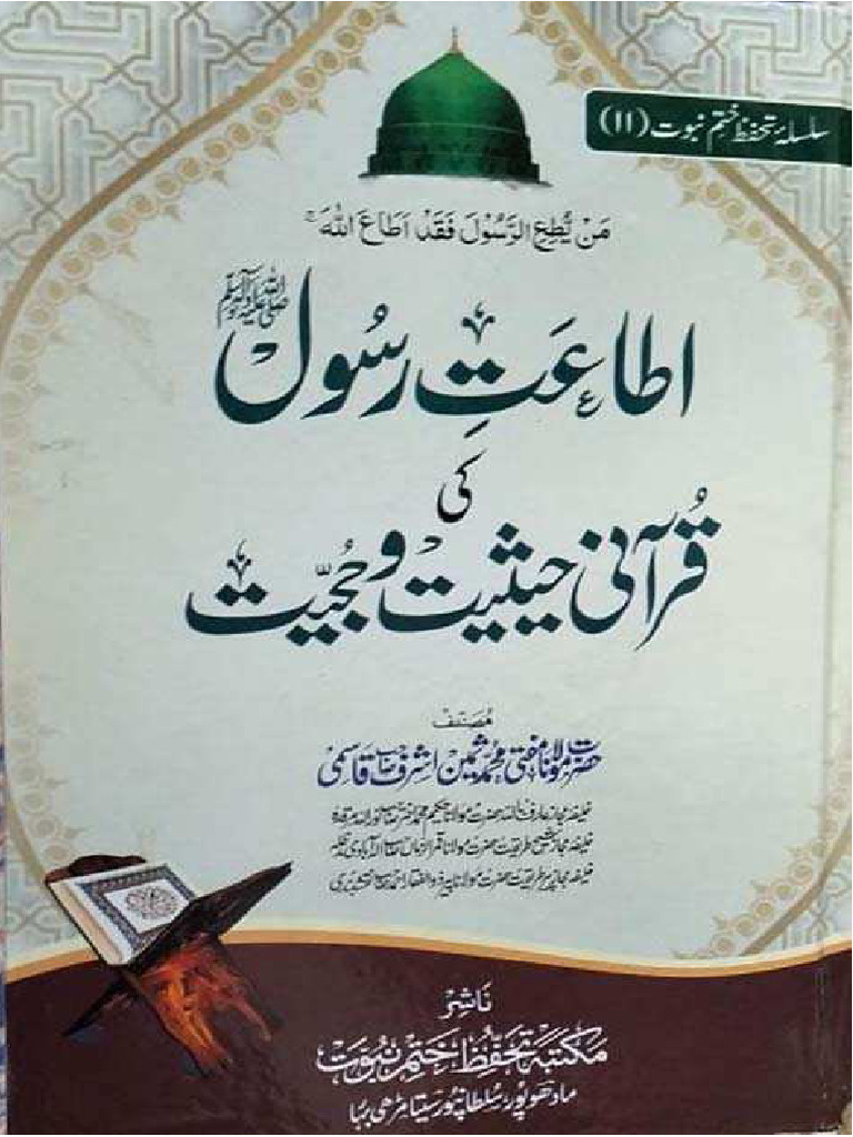 Itaat e Rasool Ki Qurani Haisiyat Aur Hujjiyat | PDF