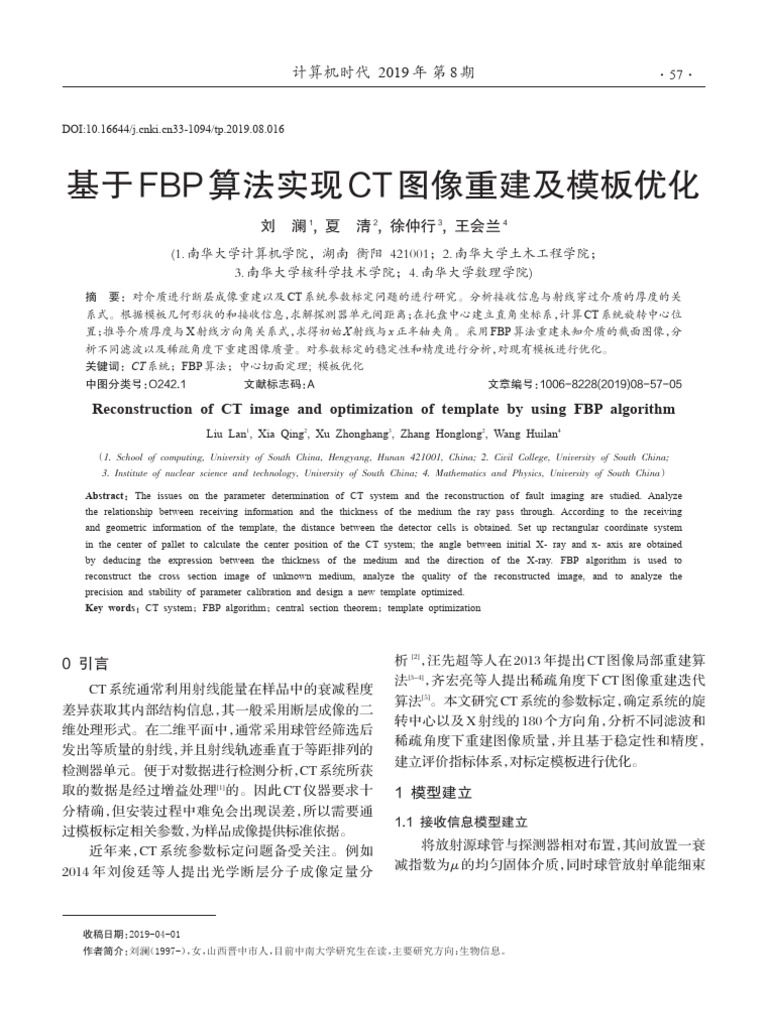 基于FBP算法实现CT图像重建及模板优化_刘澜 | PDF