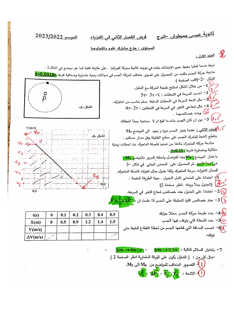 dzexams-1as-physique-1504900 (1) | PDF