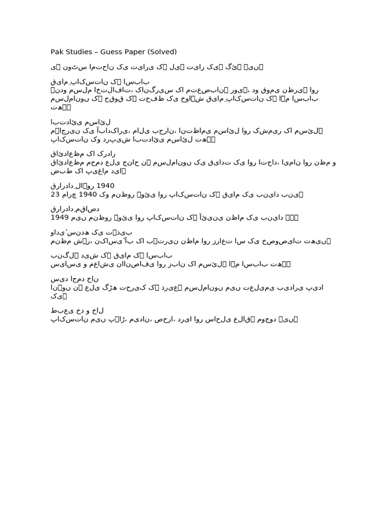 Pak Studies Guess Paper Urdu-2 | PDF