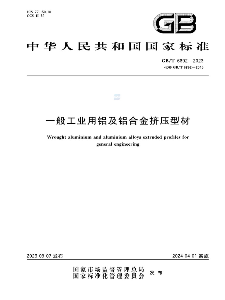 GBT 6892-2023 | PDF
