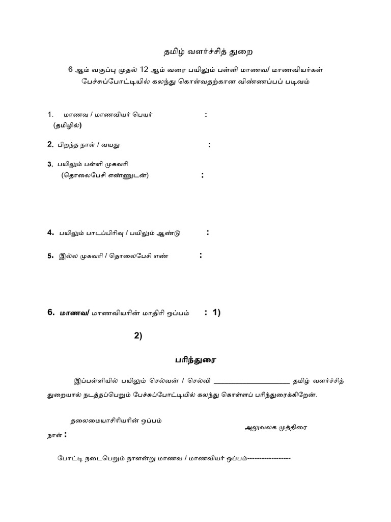 Tamil Valarchi Thurai | PDF