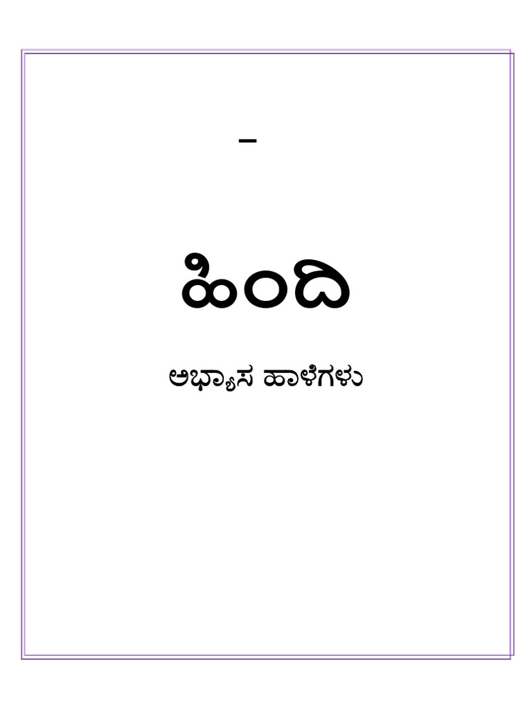 SSLC T.L. Hindi WorksheetsSDFGHJKL.,MN BVCX | PDF