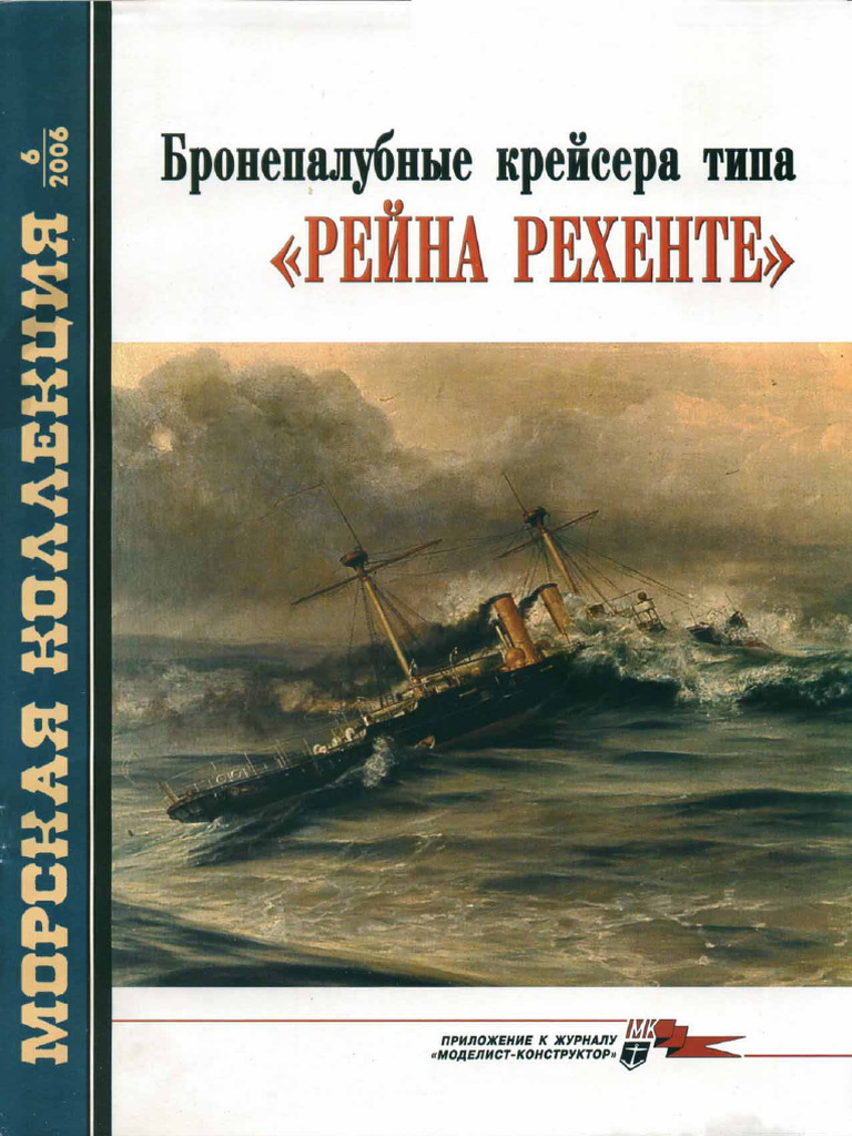 Cruceros de La Armada Española - Reina Regente | PDF