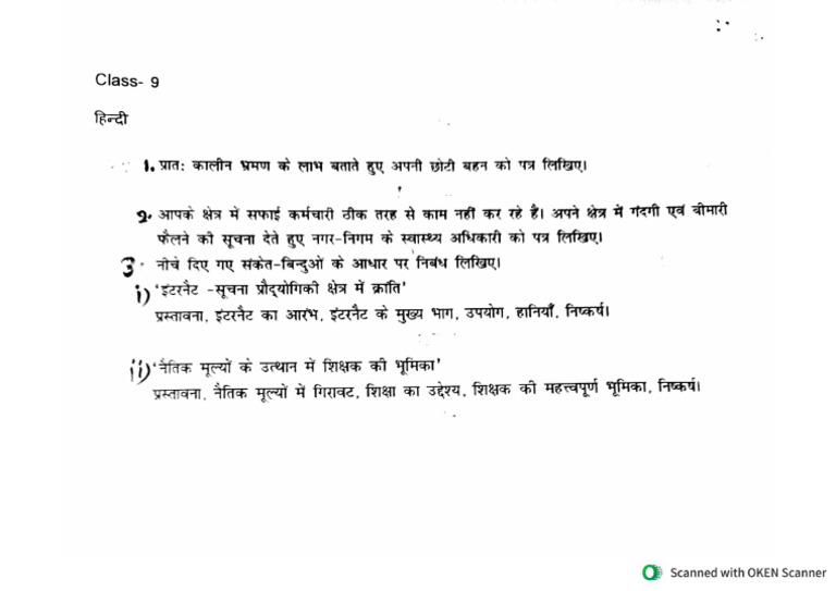 Class IX Hindi | PDF