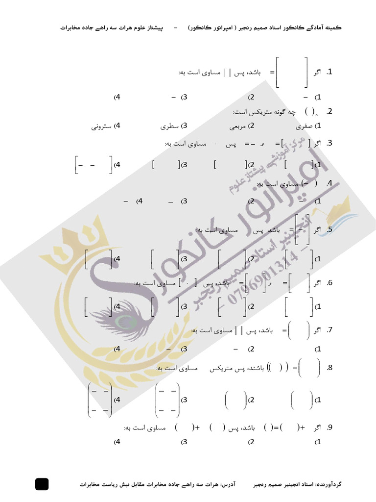 ماتریکس جدبد 1314 | PDF