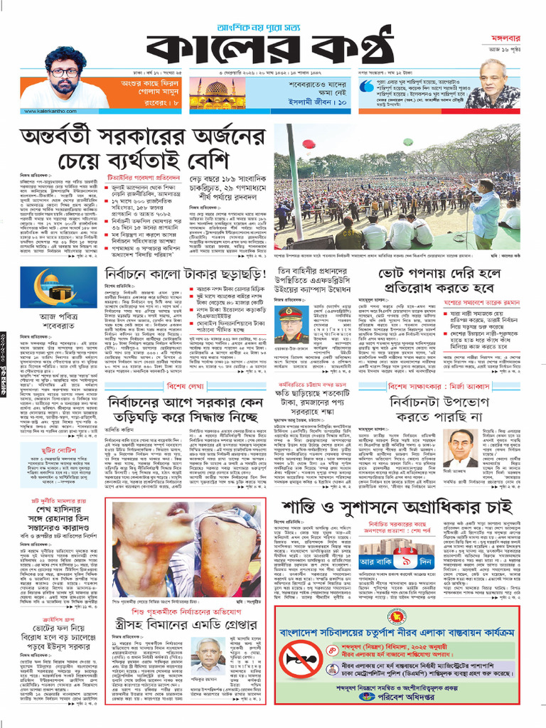 Kalerkantho 03 Feb 2026 | PDF