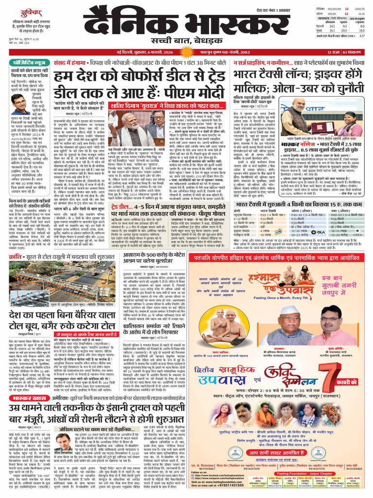 Dainik Bhaskar 06-02-2026 | PDF