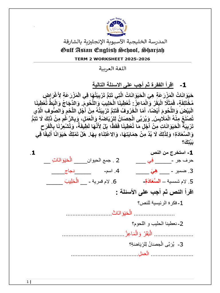 Grade 3 Arabic Worksheet | PDF