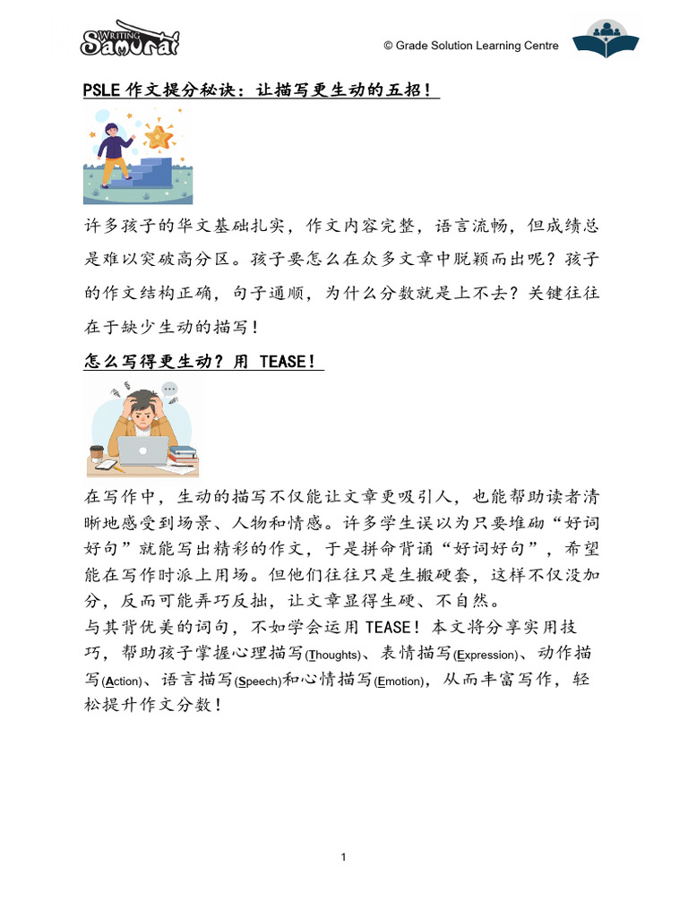 How To Enhance Descriptive Writing With TEASE | PDF