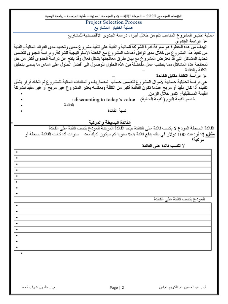 Project Selection - 2023 | PDF