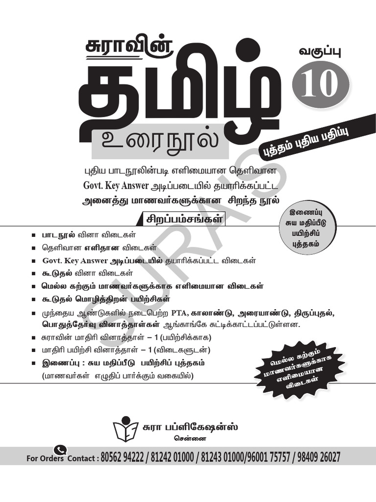 10th Tamil - Sura Guides - Slow Learners - Sample Notes (2026 - 2027 ...