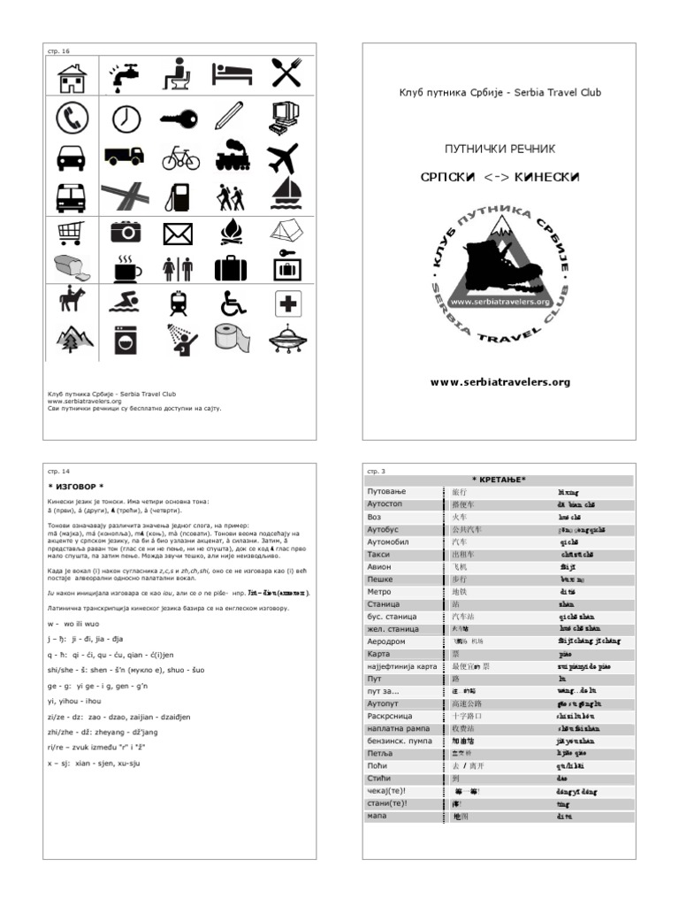 Srpski - Kineski Rečnik Putnički | PDF