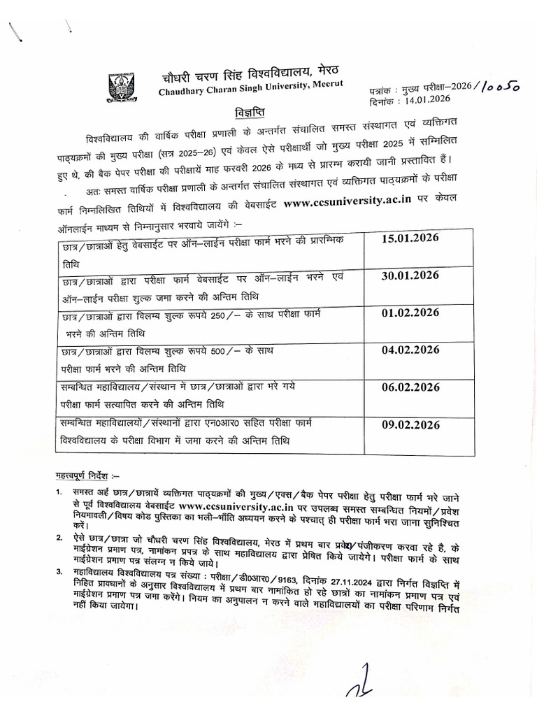 Regular & Private Exam Form Session 2025-26 | PDF