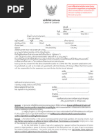 FORM STM.2 Acknowledgment For Permit 1 | PDF