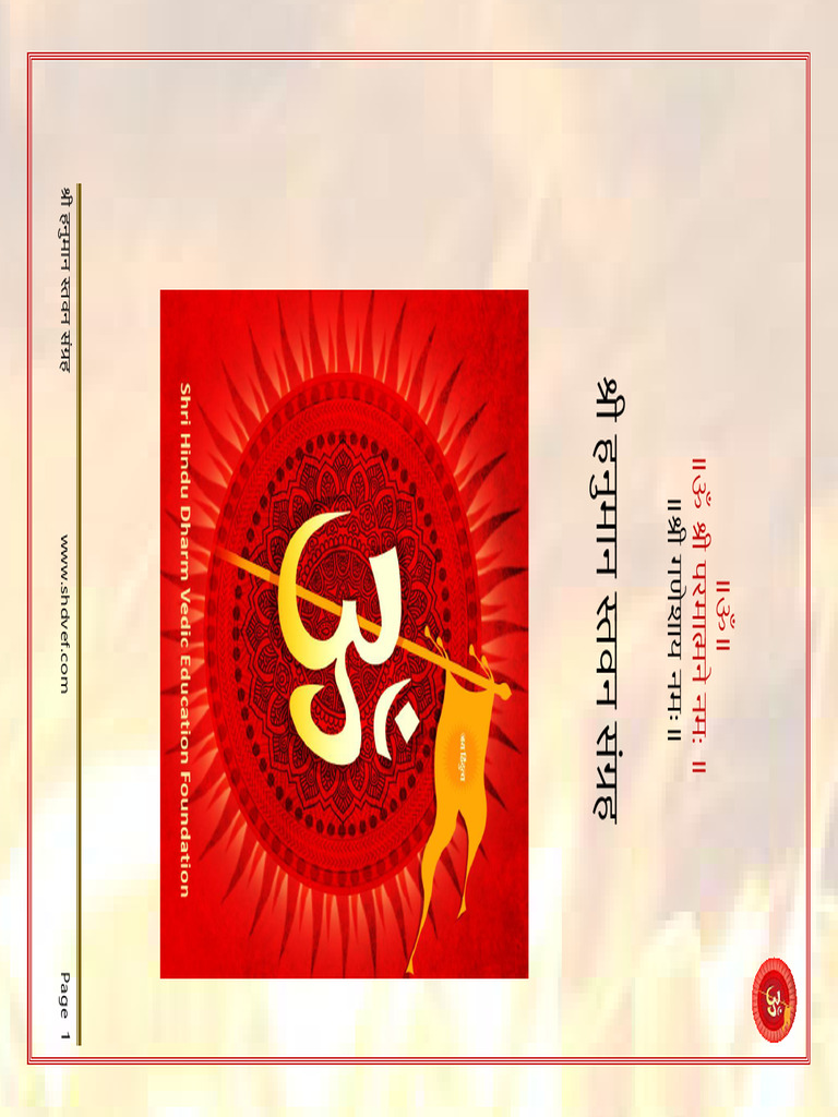 Shree Hanumaan Stvan Sangrah Rotated | PDF