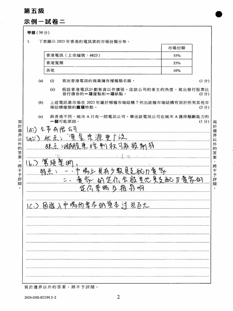 2024 Sample ECON Level5 C 128F | PDF