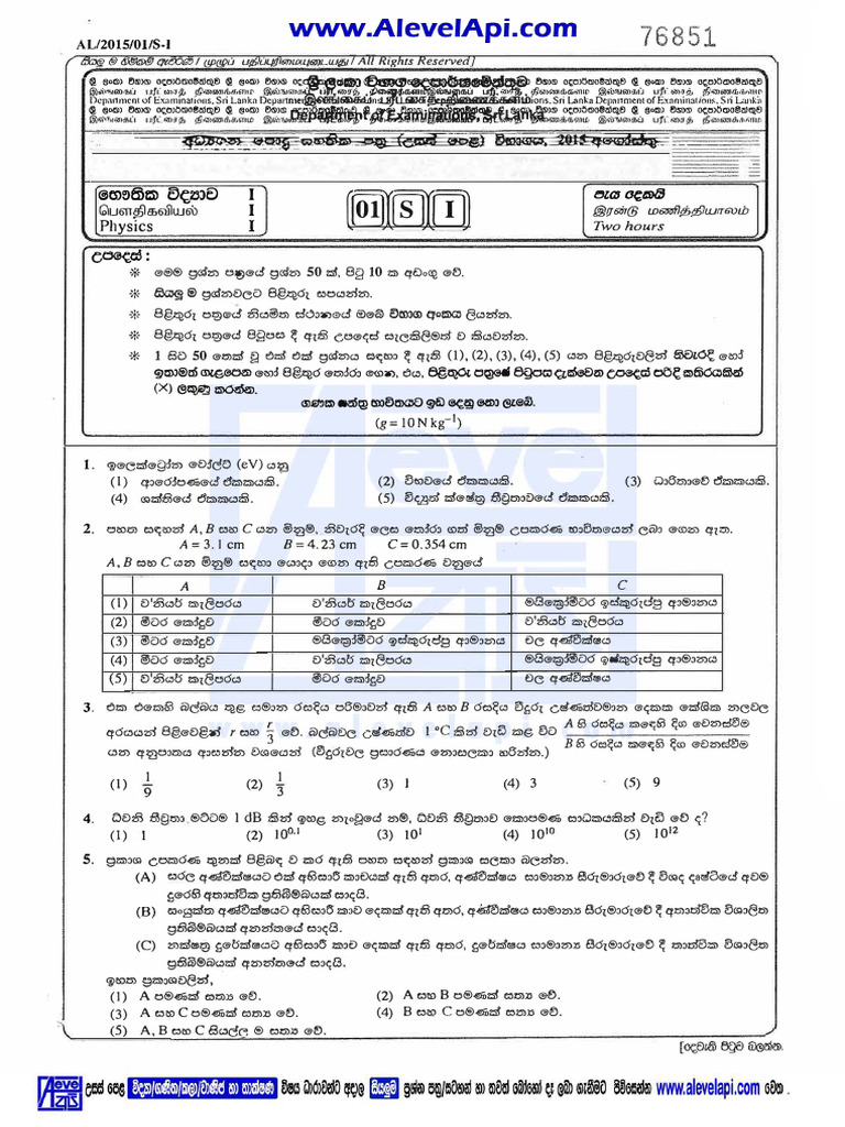 2015 Al Physics Part I MCQ Paper Sinhala Medium Alevelapi PDF | PDF