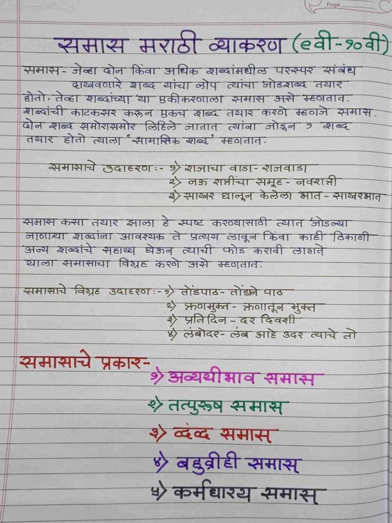 Samas Marathi Grammar | PDF