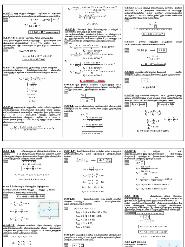 12th Physics Problem | PDF