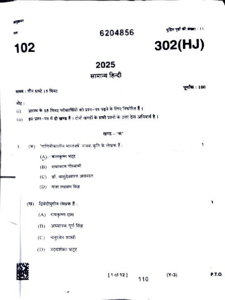 Up Board Class 12 Hindi Question Paper 2025 | PDF