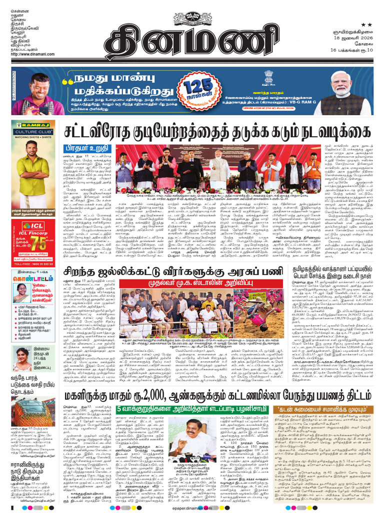 Dinamani Coimbatore 18-01-2026 | PDF