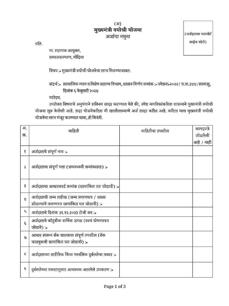 CM Vayoshree Scheme - Application Form 2 | PDF