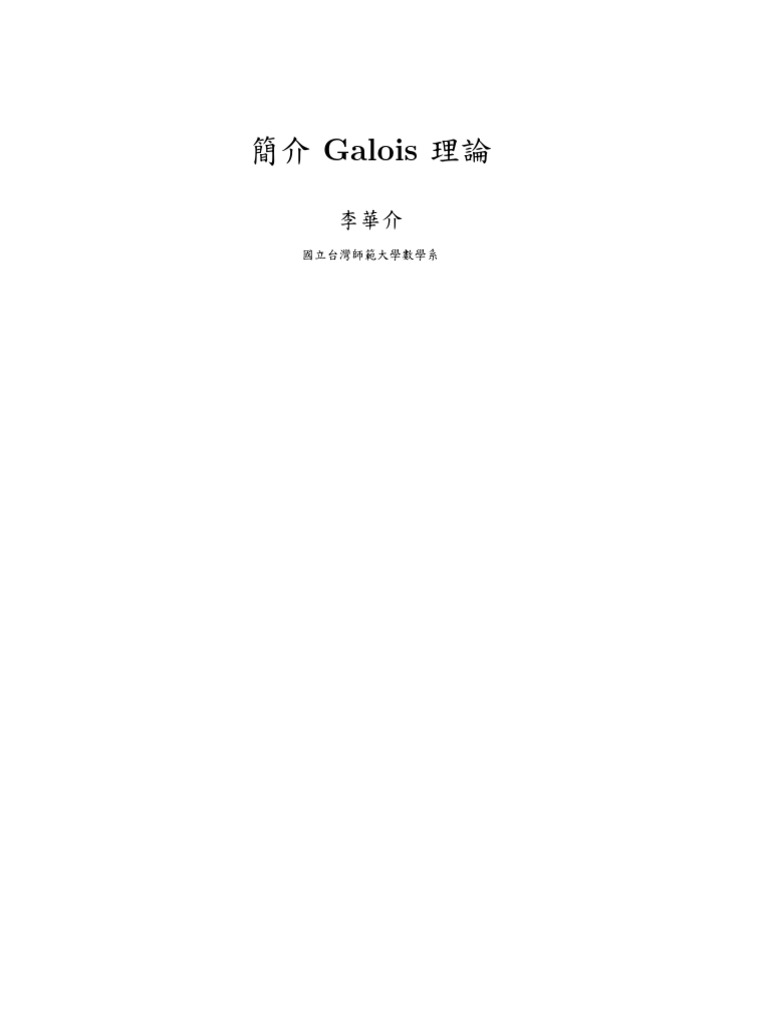 Galois | PDF | Field (Mathematics) | Group (Mathematics)