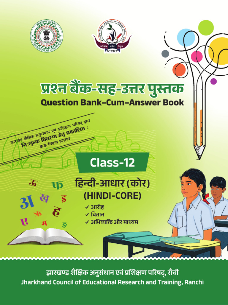Hindi Core, Class - 12 | PDF