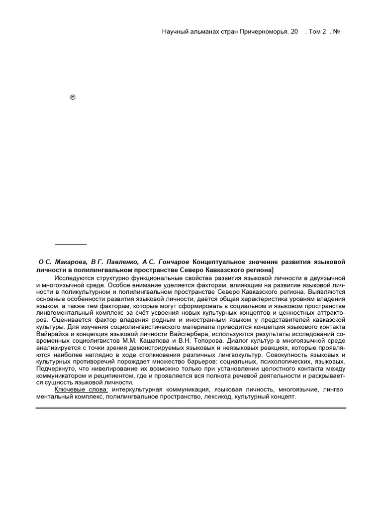 Conceptual Meaning of a Linguistic Personality Development in the ...