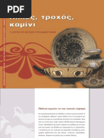 ΔΙΑΚΟΣΜΗΤΙΚΑ ΣΧΕΔΙΑ ΚΕΡΑΜΙΚΩΝ ΑΠΟ ΤΗ ΚΙΟΥΤΑΧΕΙΑ ΠΕΓΚΥ ΡΑΠΤΟΥ ΧΡ. ΡΟΥΣΣΗ ...