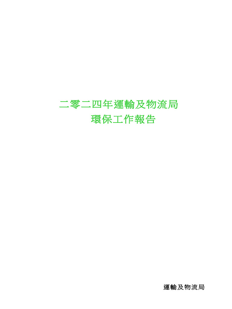 Environmental Report 2024 TC | PDF